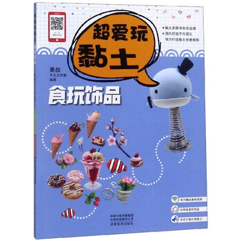 食玩饰品/超爱玩黏土