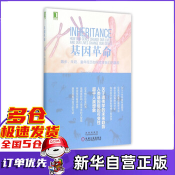 基因革命(跑步牛奶童年经历如何改变我们的基因)
