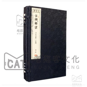 玄机解密 易经的堂课（宣纸一函二册 ）周易八卦