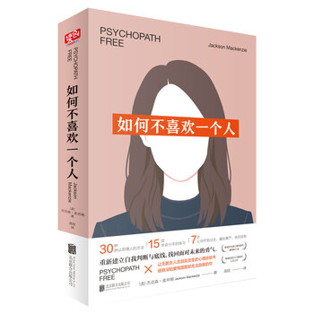如何不喜欢一个人（2021版）