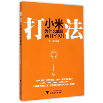 打法(小米为什么能赢)