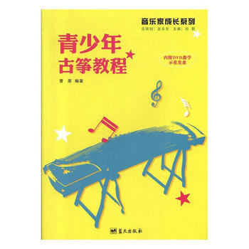 青少年古筝教程 曹原 艺术 9787509413289