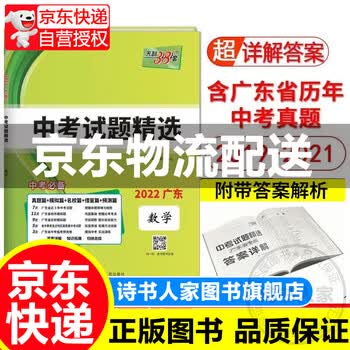 2022天利38套广东省中考试题精选数学真题卷中考真题试卷压轴题总复习
