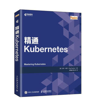 精通Kubernetes  体育/运动   9787115536112