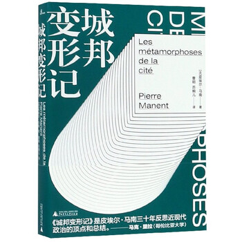 城邦变形记