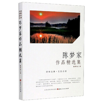 陈梦家作品精选集/回眸经典名家必读