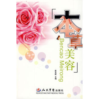本草美容【正版图书】