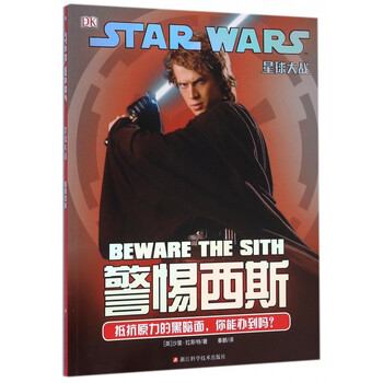 警惕西斯/星球大战