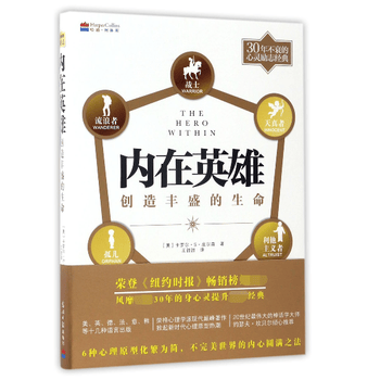 内在英雄