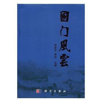 *风云  法律 李新实 科学出版社 9787030596338