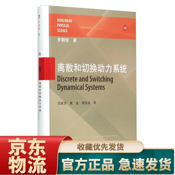 离散和切换动力系统