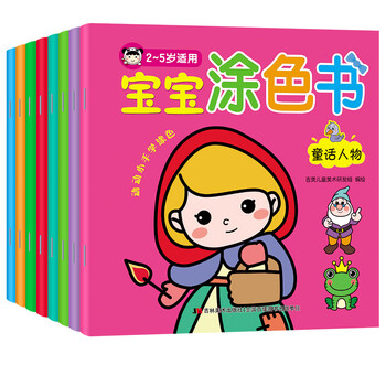 宝宝涂色书（全8册）培养绘画能力 范例涂色 提高观察力 想象力 创造力
