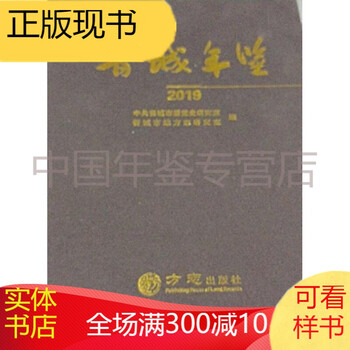 晋城年鉴2019