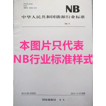 NB/T 14002.3-2015 页岩气 储层改造 第3部分：压裂返排液回收和处理方法
