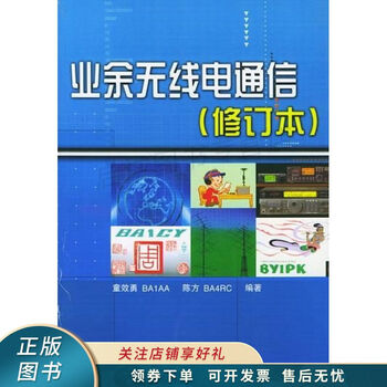 业余无线电通信
