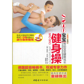 宝宝健身操(网)