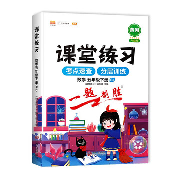 课堂练习五年级下册数学人教版 5下数学课堂笔记 课本同步练习册 专项测评卷一课一练
