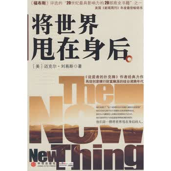 将世界甩在身后【正版图书】