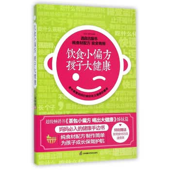 饮食小偏方孩子大健康