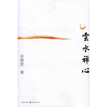 雲水禅心