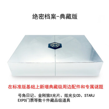 【朋友毕业礼物】桌游典藏版漫威绝密档案解密游戏书陕西师范大学出版社谜宫侦探笔记局中局无尽藏惊人院都有