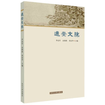 通安文脉