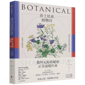 莎士比亚植物诗 图书