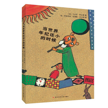 舒比格作品系列：当世界年纪还小的时候