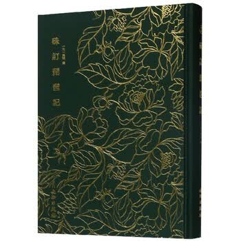 硃订琵琶记(精)