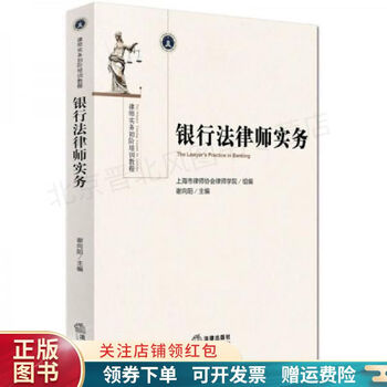 银行法律师实务