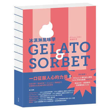 在途 陳謙璿 冰淇淋風味學 Gelato&Sorbet 麥浩斯