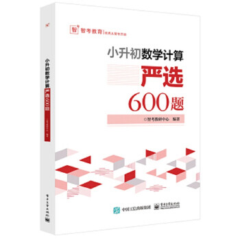 小升初数学计算(严选600题)