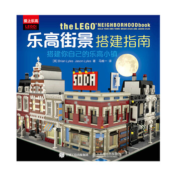 【R】乐高街景搭建指南 搭建你自己的乐高小镇