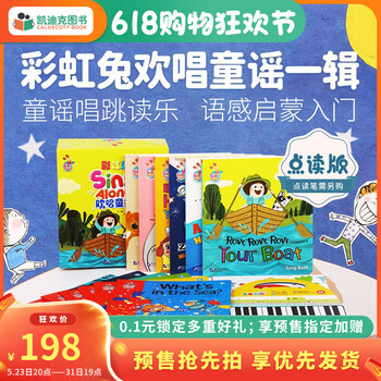 凯迪克图书 点读版彩虹兔Sing Along 欢唱童谣第1辑12册【赠琴键卡+点读提手卡+平装加纸板】 0-3岁#