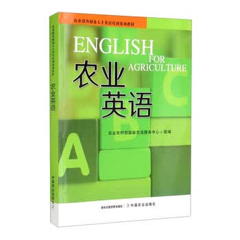 农业英语