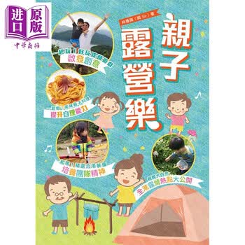 亲子露营乐 港台原版 林伟兴 兴sir 万里机构 万里书店