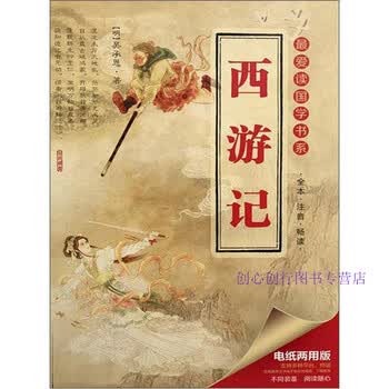 西游记 吴承恩