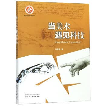 当美术遇见科技