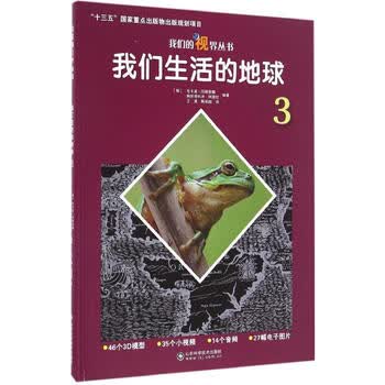 我们生活的地球(3)