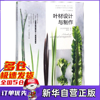 叶材设计与制作
