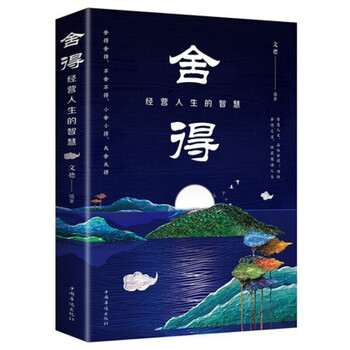 推荐励志书籍正版名人传记曾国潘书巴菲特之道林肯传犹太人教子 舍得