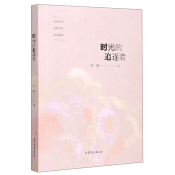 时光的追逐者