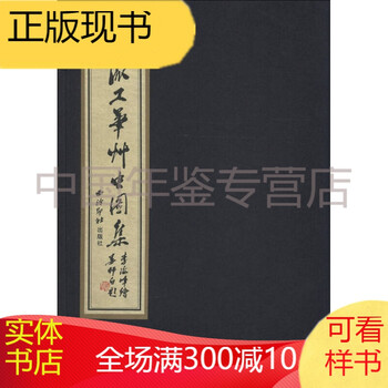 齐派工笔草虫图集  zhb