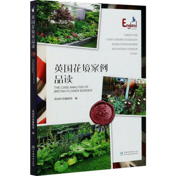 英国花境案例品读