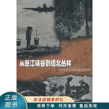 从怒江峡谷到缅北丛林 周勇