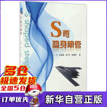 S弯隐身喷管
