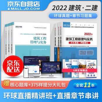 备考2023 二建教材2022配套试题 二级建造师真题试卷建筑工程全科 环球网校二建历年真题试卷及解析+二建复习题集章节题库 二建建筑真题试卷（套装共11册）