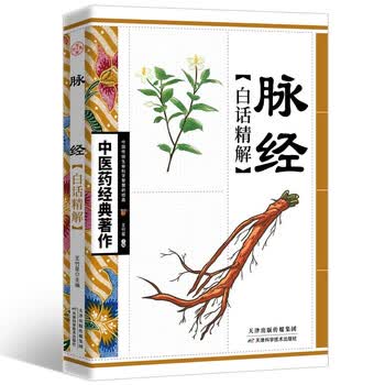 脉经白话精解 针灸入门中医书籍大全零基础中医基础理论临床中医号脉学把脉诊入门自学书籍正版脉经 李时珍