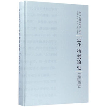 正版当日发货 代物质论史  哲学德波林河南人民出版社