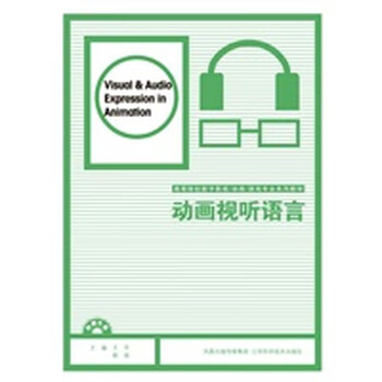 动画视听语言